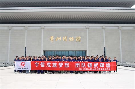 公司新闻 山东宇信控股集团有限公司