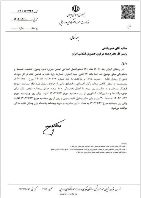 امروز آخرین فرصت بخشودگی ۱۰۰ درصدی جریمه بیمه شخص ثالث خبرگزاری مهر اخبار ایران و جهان