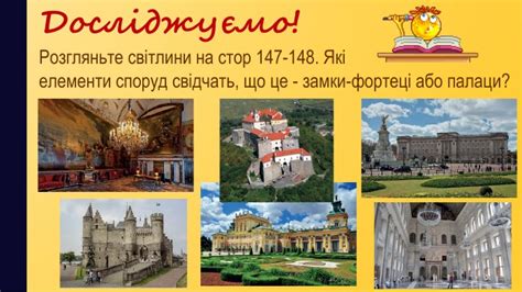 Урок з інтегрованого курсу Досліджуємо історію і суспільство для 5 класу НУШ за темою Замки