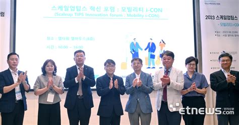 2023 스케일업팁스 혁신 포럼