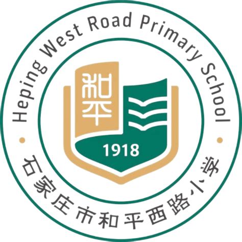 石家庄市和平西路小学办学项目重点