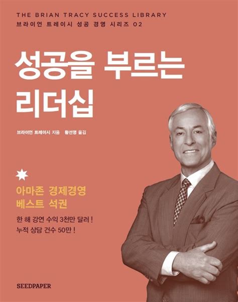 성공을 부르는 리더십 경영경제 전자책 리디