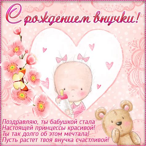 Открытка Бесплатное поздравление с рождением Внучки