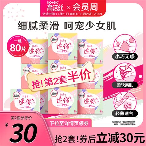 高洁丝少女肌薄款卫生巾姨妈巾日用190迷你护翼超薄官方旗舰店虎窝淘