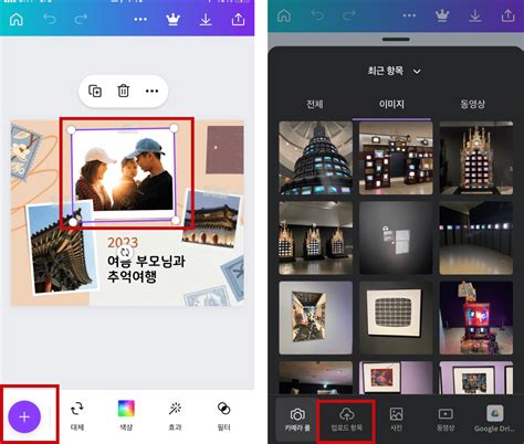 Canva캔바 무료 사진 편집 어플로 사진 콜라주 만들기
