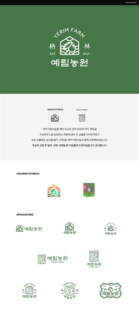 Gap 인증 딸기 수박을 키우는 농장 로고 및 명함 콘테스트 참여 로고 디자인 포트폴리오 크몽