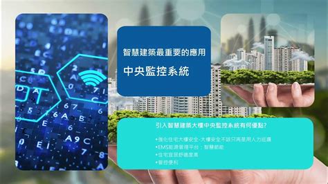中央監控系統、電力監控系統、智慧工廠、智慧建築系統整合 艾陞科技有限公司 Youtube