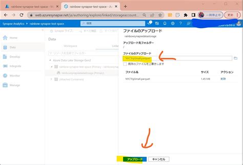 Azure Synapse Analyticsの使い方（データ統合のやり方） Rainbow Engine