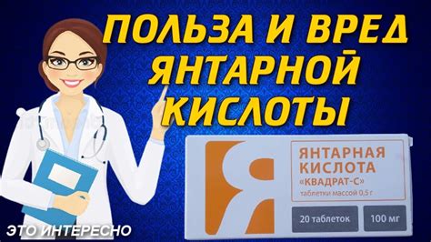 Янтарная кислота польза и вред применение как принимать янтарную ксилоту отзывы