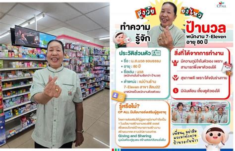 ซีพี ออลล์ เซเว่นฯ ร่วมส่งเสริมและสนับสนุนศักยภาพผู้สูงวัย สร้างงาน สร้างอาชีพ ช่วยพัฒนาประเทศ