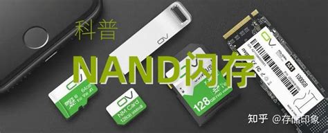 【存储干货】一文读懂nand闪存slc、mlc、tlc、qlc与3d Nand 知乎