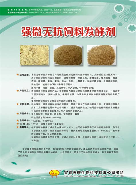 强微无抗饲料发酵剂——增香增甜型高效发酵剂（400克包）1包可发酵400 1000公斤（视可发酵性程度），适口性更好，发酵料替代一部分饲料或