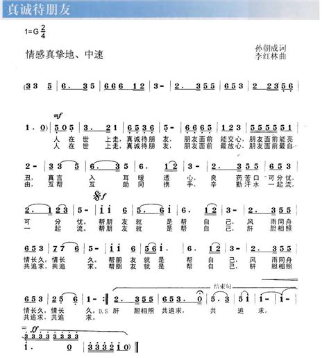 真诚待朋友 歌谱 简谱