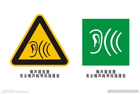 噪声排放设计图 公共标识标志 标志图标 设计图库 昵图网