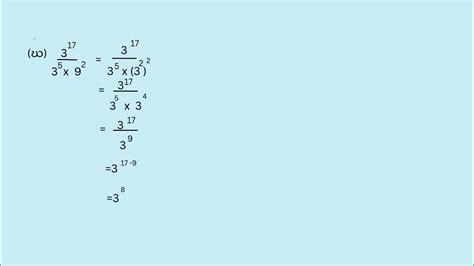 Grade 7 Maths 1 အခန်း ၂ လေ့ကျင့်ခန်း ၂ ၁ နံပတ် ၆ ၊လေ့ကျင့်ခန့် ၂ ၂ နံပတ် ၂၊၃ သင်ယူလေ့လာသင်္ခ
