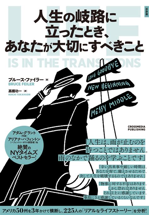 人生の岐路に立ったとき、あなたが大切にすべきこと Cmmbsite