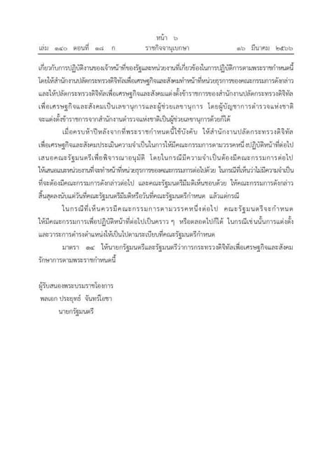 พ ร ก มาตรการป้องกันและปราบปรามอาชญากรรมทางเทคโนโลยี พ ศ 2566 ทนายความเจตน์สฤษฎิ์ ไชยงค์