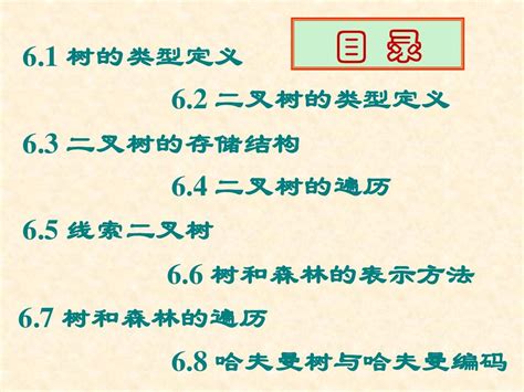 数据结构c语言版树、二叉树 详细举例介绍word文档免费下载亿佰文档网 数据结构c语言版树、二叉树 详细举例介绍word文档免费下载亿佰文档网