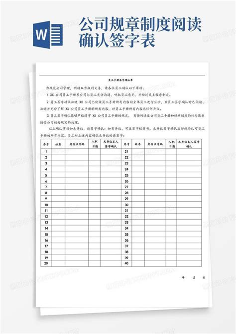 企业员工手册签字确认单专业版Word模板下载 编号lopbgnem 熊猫办公