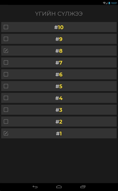 Үгийн сүлжээ Apk For Android Download