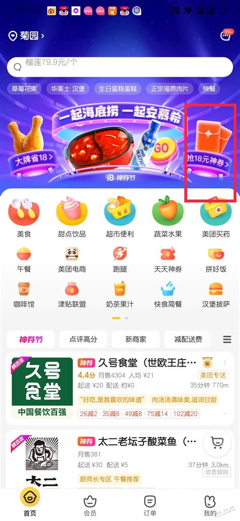 11点美团外卖38 18提前领 最新线报活动教程攻略 0818团