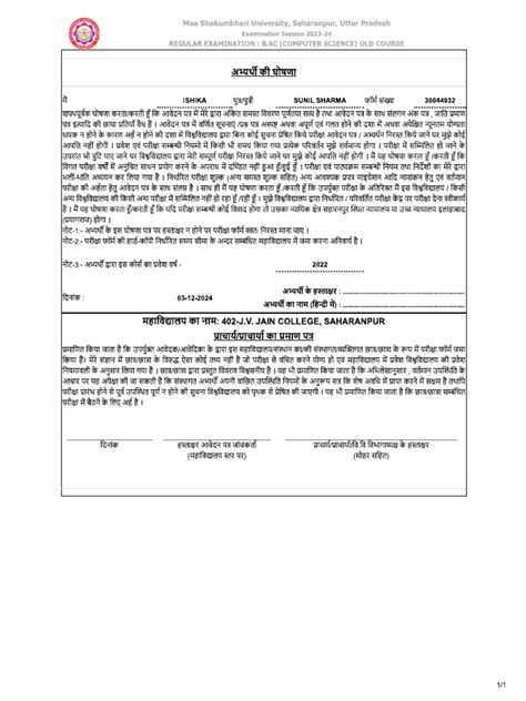 5th Sem Declaration Form Pdf