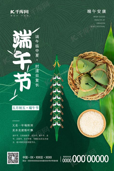 端午节粽子绿色创意海报海报模板下载 千库网