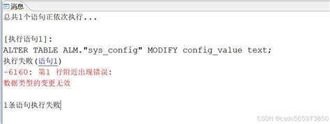 达梦数据库字段类型 Varchar 转 Text达梦大文本字段类型 Csdn博客