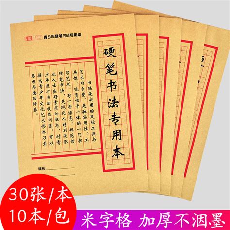 10本硬笔书法专用纸学生成人米字格练字本钢笔字帖纸练字书写纸 虎窝淘