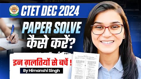 Ctet Dec 2024 How To Solve Paper By Himanshi Singh Youtube
