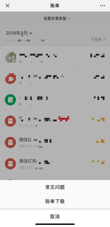 微信账单导出下载方式 知乎