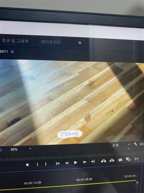 어도비 프리미어 프로 자막 화질 지식in