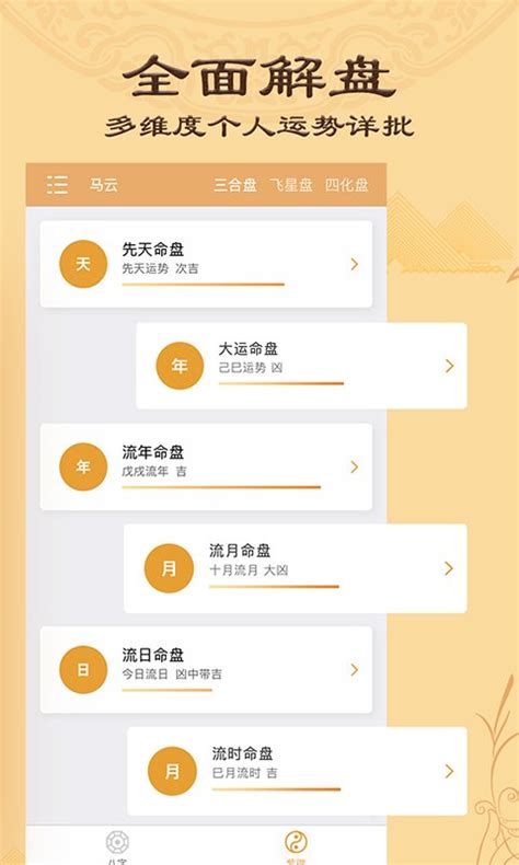 八字排盘软件免费下载 八字排盘最新版下载v600 安卓版 2265安卓网