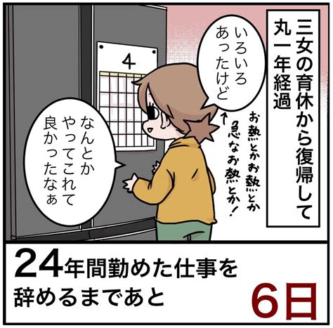 24年間勤めた仕事を辞めるまでの100日間」残り6日 産休に入る時だったか、上司に「復帰しないでそのまま辞めるとかはよ」嶋村ヒロ子育てし