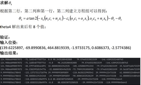 Ur六自由度机械臂运动学正解、逆解及轨迹规划附带python和c源码webots仿真ur逆运动学求解 Python Csdn博客
