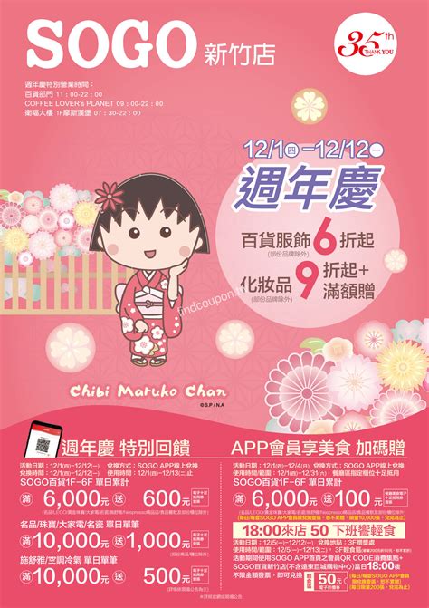 新竹店 週年慶 ~ Sogo百貨 找優惠