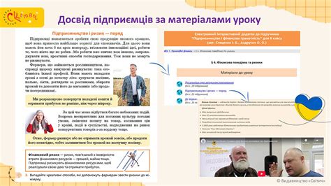 Підручник “Підприємництво і фінансова грамотність” для 8 класу Стеценко І Б Андрусич О О