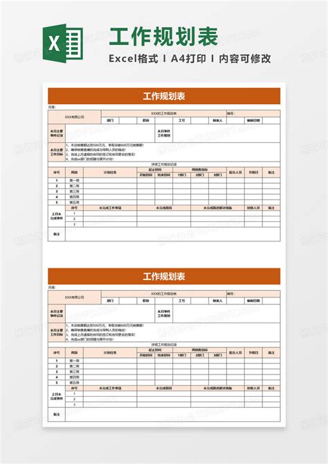 实用工作规划表excel模板下载 Excel 图客巴巴