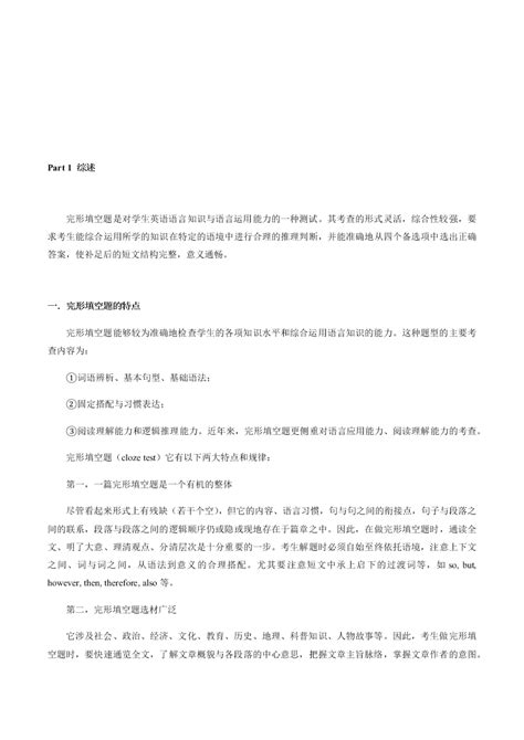 2020 2021学年中考英语重难点题型讲解训练专题04 完形填空之词义辨析 试卷后含答案 好学电子课本网