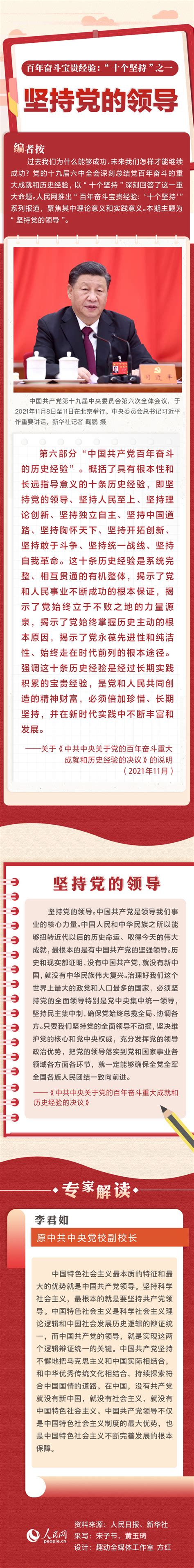 百年奋斗宝贵经验“十个坚持”之一：坚持党的领导云桥网