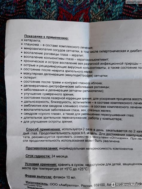 Капли для глаз Алтайбиофарм "Офтавзор тоник" - «Это не капли, это ...