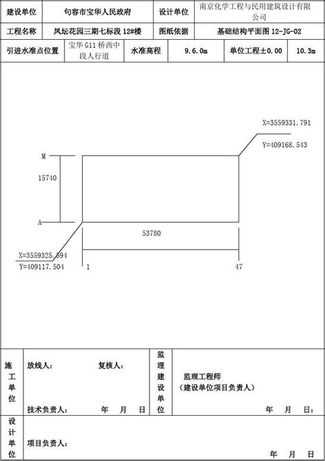 2工程定位测量、放线验收记录word文档在线阅读与下载免费文档