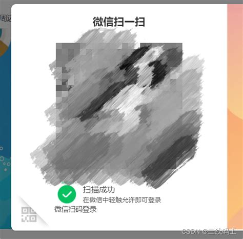 Pc端实现微信扫码登录vue Wxlogin Csdn博客