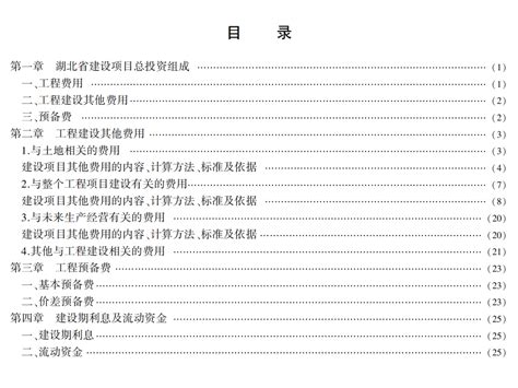 湖北省住建厅发布《湖北省建设工程概算定额及全费用基价表》《湖北省建设项目总投资组成及其他费用定额》的通知 武汉建筑协会