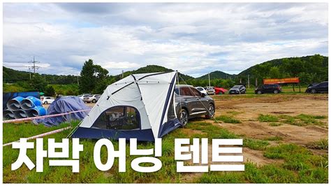 차박 캠핑 차량용 트렁크 사이드 어닝 타프 그늘막 텐트 리유마켓 네이버 Tv