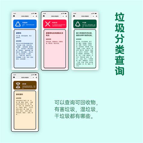 垃圾分类鉴别小程序ui设计刨冰加热 站酷zcool