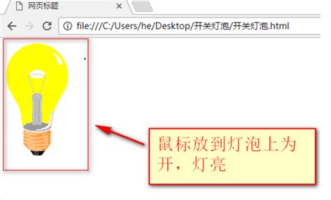 js代码实现开关灯泡案例 知乎