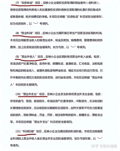 利润表编制说明及案例含可视化利润表分析表 财务报表编制公式 知乎