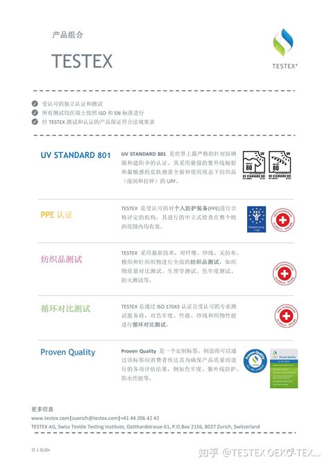 OEKO TEX中国官方代表机构TESTEX特思达 知乎