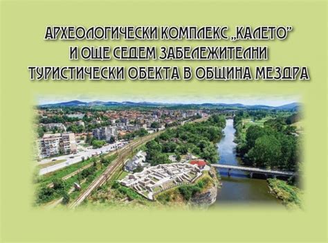 Излезе от печат книгата „Археологически комплекс „Калето“ и още седем